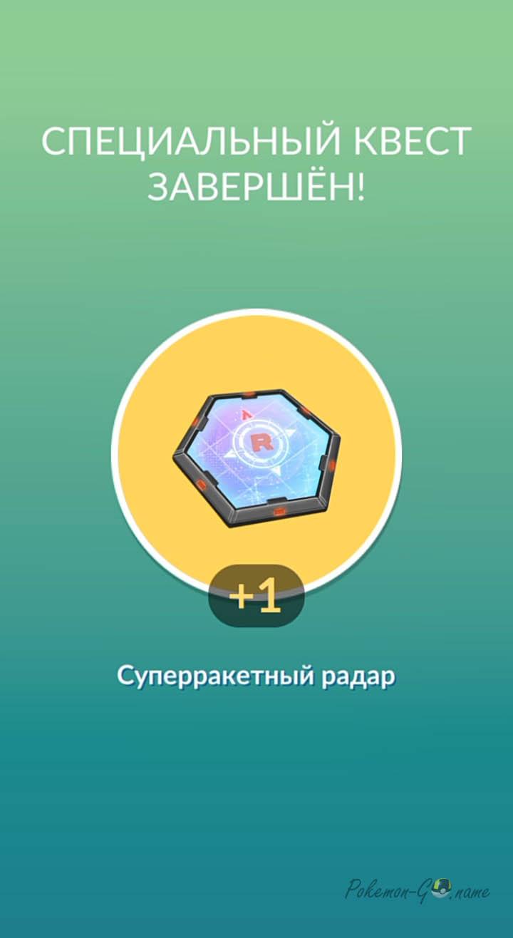 Super Rocket Radar em Pokémon GO - Super Rocket Radar