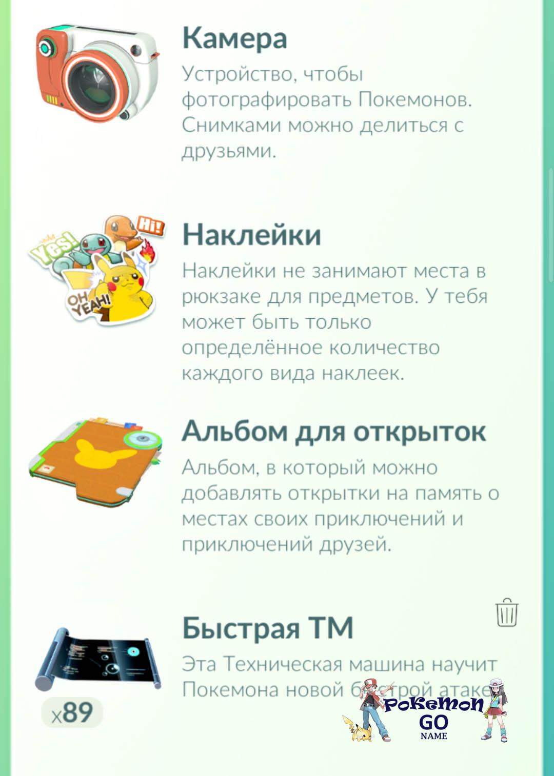 Альбом для открыток в Покемон ГО - Pokemon GO Postcard Book